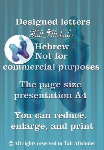 Hebrew Digital Letters, numbers and symbols decorate classroom - BlueBird