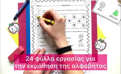 Αλφαβήτα Δεινόσαυροι Φύλλα Εργασίας 1 - Greek Alphabet Dinosaur ...