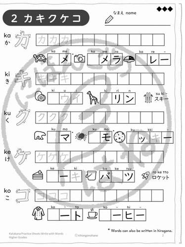 Katakana Practice Sheets - Write with Words for HIGHER Grades Beginner ...