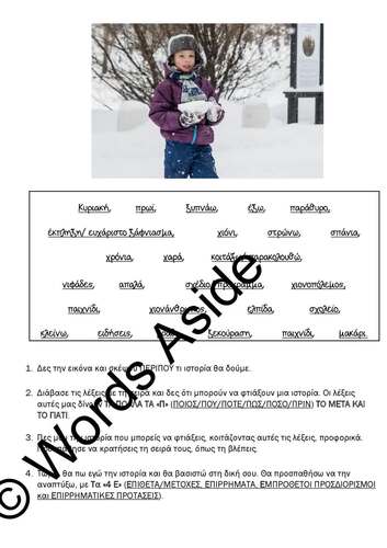 Greek Teaching Reading Writing Foreign Story by Words Aside | TPT