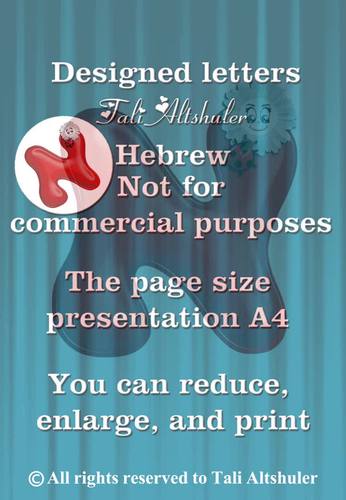 Hebrew Digital Letters, numbers and symbols decorate classroom ...