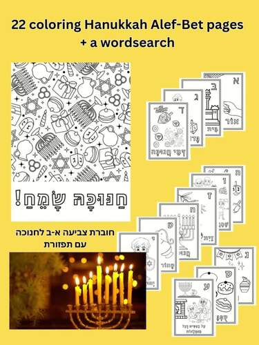 Alef-Bet Hanukkah Coloring Book with a Word Search, 22 Hanukkah ...