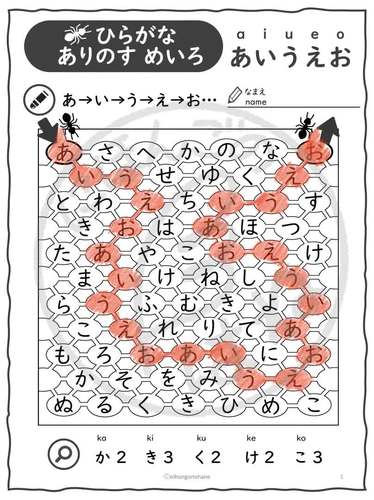 Hiragana Ant Nest Maze & Character Search - Japanese Worksheets for ...