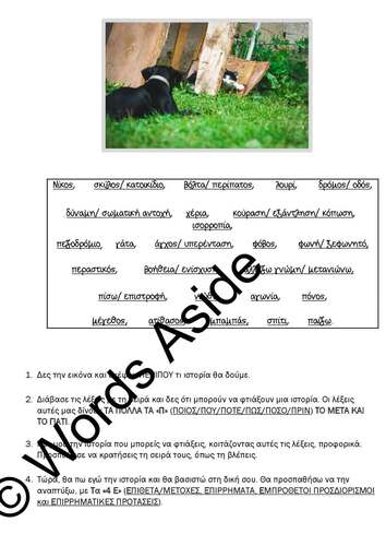 Greek Language Learning Writing Paragraph Story Leveled Passage by ...