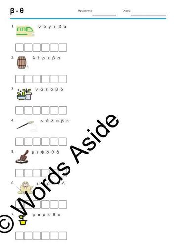 Greek Language Phonics Consonants Discrimination Puzzles by Words Aside