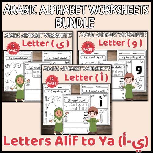 Arabic Alphabet Worksheets Bundle: Letters Alif to Ya (أ-ي) – Tracing ...