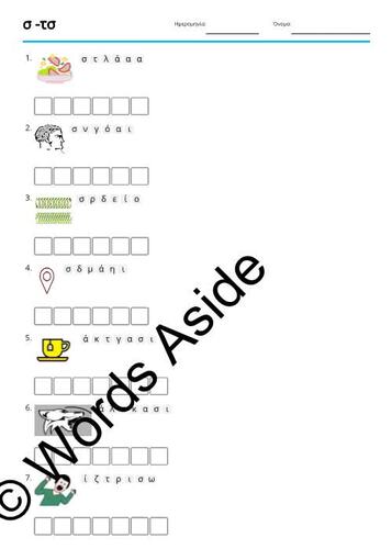 Greek Modern Language Phonics Letter Sound Discrimination by Words Aside