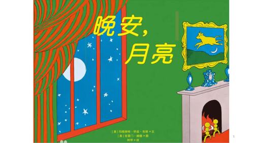晚安，月亮/ Goodnight Moon by Ms Liu Mandarin Class | TPT