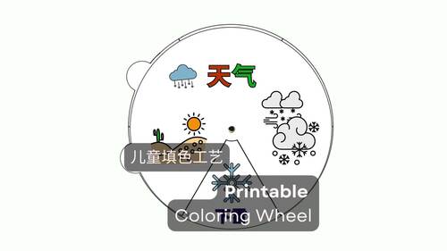 Weather Coloring Wheel in Chinese (天气), Kids Craft For Learning ...