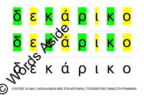 Greek Language Word Spelling Activities Hands on Resource by Words Aside