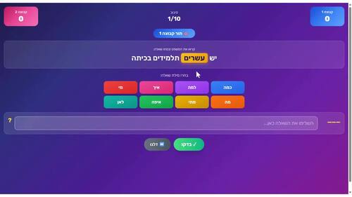 Hebrew Question Words Interactive Game by IvritBotics by Netta Ajami