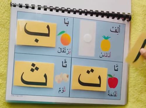 Arabic Quiet Book by Aminath shadow | Teachers Pay Teachers