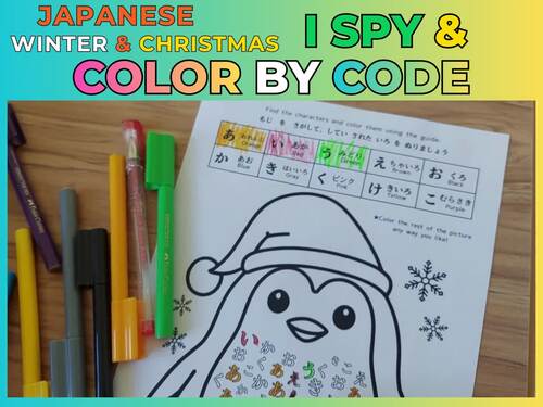 Japanese Winter & Christmas Worksheets, Fun Hiragana I Spy & Color by ...