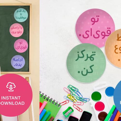 Farsi Positive Affirmation Test Motivation | Persian Classroom Decoration