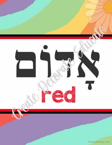 Hebrew Color Words | Color Words in Hebrew | Jewish Classroom Decor-Daisies