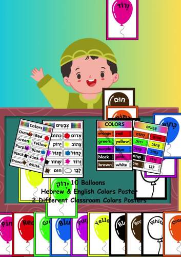 Hebrew and English Color Words Poster| Jewish Bulletin Board Décor ...