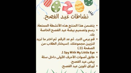 Arabic Easter Activities. / Easter Theme Learning In Arabic. by Raydeas