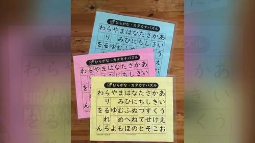 Hiragana & Katakana PUZZLE -Learning Japanese for FUN! by nihongonohane