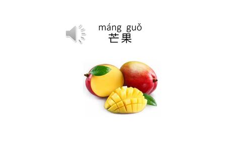 16 Fruits in Chinese Audio slides with treasure hunter game by ...