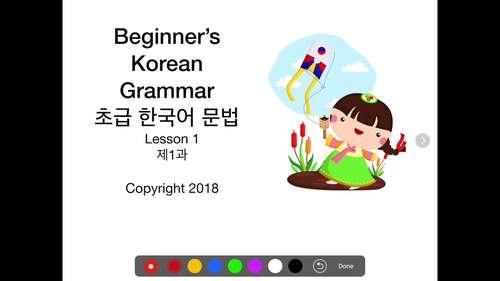 Beginner Korean Grammar: Copula Ending 이에요/예요 by KoreanForever | TPT