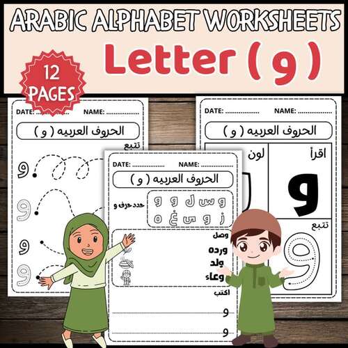 Arabic Alphabet Worksheets: Letter Waw (و) - Tracing, Writing & Recognition