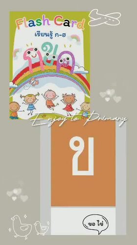 Flash card, letter ก-ฮ, card, reading aloud in Thai ,44 letters, front ...