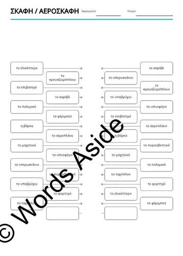 Greek Modern Vocabulary Games Flash Cards Crossword Word Search Anagram