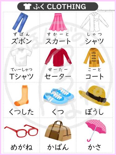 Japanese Vocabulary: Clothing -Worksheets & Picture Cards by nihongonohane