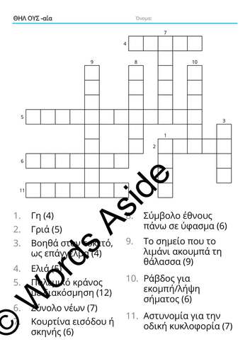 Greek Language Orthography Games Nouns by Words Aside | TPT