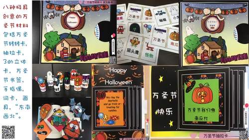 Mandarin Chinese Halloween activity bundle 万圣节8种极具创意的中文素材包 by Fun fun ...