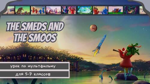 The Smeds and the Smoos - ESL movie guide - Answer keys included