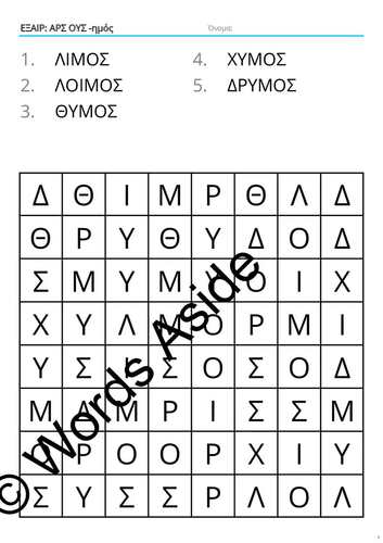 Greek Language Grammar Games Nouns by Words Aside | TPT