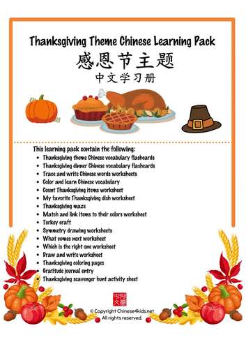 THANKSGIVING THEME CHINESE LEARNING PACK FOR KIDS by Chinese4kids