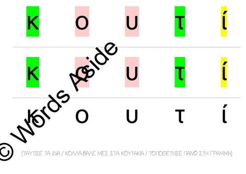 Greek Modern Language Word Spelling Activities by Words Aside | TPT