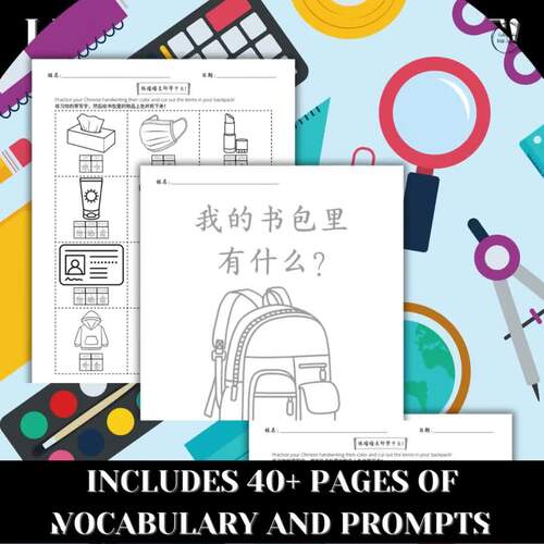 What’s in My Backpack? | Chinese Vocabulary & Hands-On Activity Writing ...