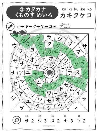 Katakana Spider Web Maze & Character Search - Japanese Worksheets for ...