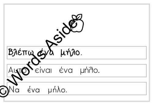 Greek Reading Writing Forming Sentences SpEd Autism Station Center