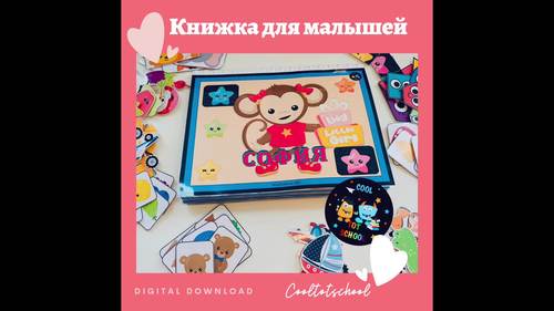 ACTIVITY BOOK for little learners "Big Little Ones" by CoolTotSchool