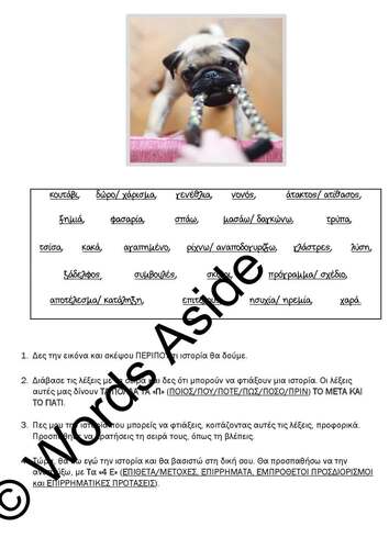 Greek Language Narration Reading Writing Center by Words Aside | TPT