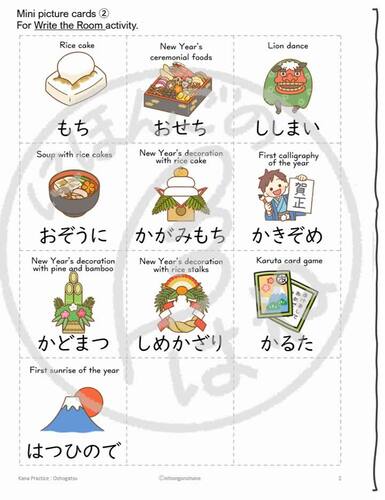 Japanese Kana Practice - January Oshogatsu New Year - Hiragana Writing ...