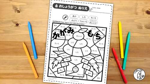 Colour in Japanese - Japanese New Year Oshogatsu Colouring Sheets January