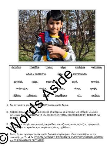 Greek Language Narration Reading Writing Text by Words Aside | TPT