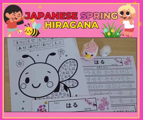 Japanese Spring Hiragana Worksheets for Beginners, Writing, No Prep ...