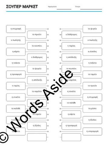Greek Language Word Games Flash Cards Crossword Word Search Anagram